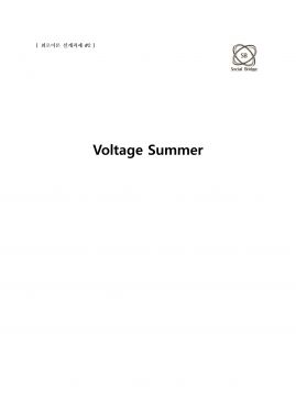 Voltage Summer-1페이지