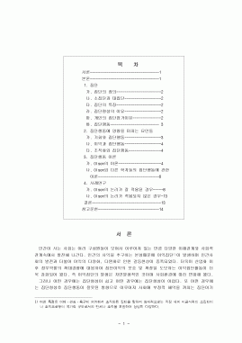 올슨의 집단행동이론[정치학]-1페이지