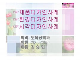 [예체능] 디자인과생활-1페이지