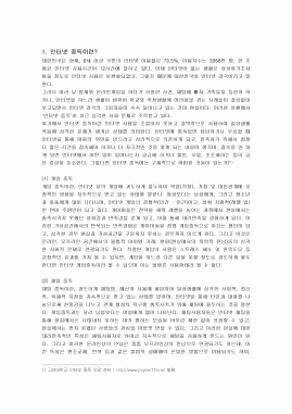 인터넷 중독의 문제점과 예방 및 치료방법-1페이지