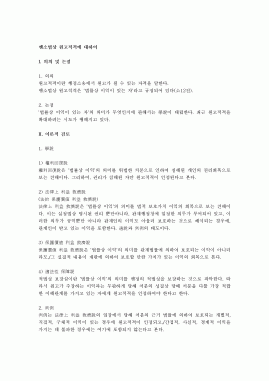 행소법상 원고적격에 대하여-1페이지