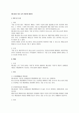 행소법상 처분 등의 개념에 대하여-1페이지