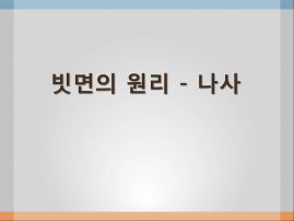 빗면의 원리 - 나사-1페이지