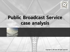 Public Broadcast Service_case analysis-1페이지