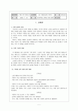 국어과 교수학습지도안-1페이지