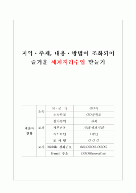 사회과 교수학습지도안-1페이지