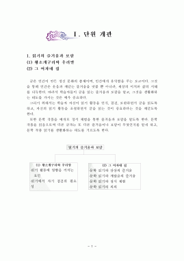 고등국어 상 1.(2) 그 여자네 집 교수 학습 지도안-1페이지