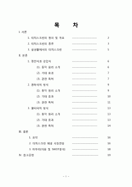 터치스크린의 정의 및 개요, 동작원리 및 기대효과 및 관련특허, 시장전망-1페이지