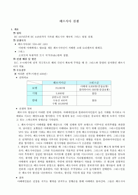 페르시아 전쟁-1페이지