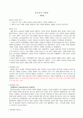 [독후감/서평/요약] 항공업과 여행업-1페이지