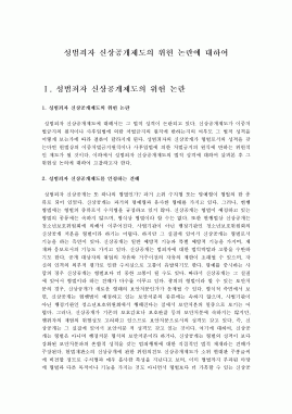 성범죄자 신상공개제도의 위헌 논란에 대하여-1페이지