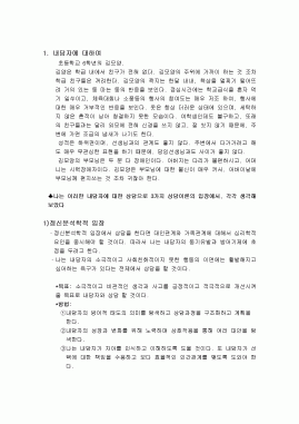 [아동상담]상담계획-사례중심-1페이지