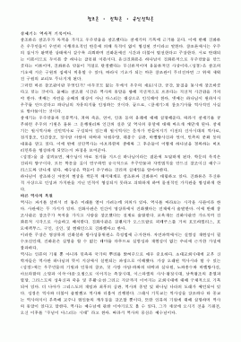 창조론.진화론.유신진화론-1페이지