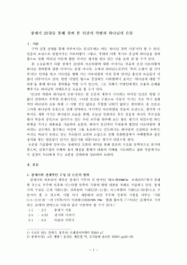   창세기 20장을 통해 살펴 본 인간의 약함과 하나님의 은총 (주해논문)-1페이지