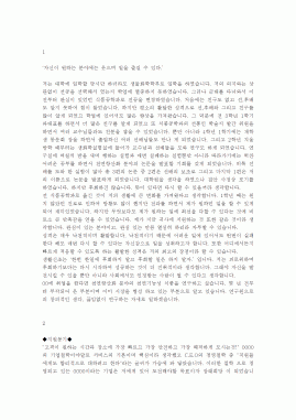 인사담당자가 요구하는 자소서 작성요령을 숙지하고 취직에 성공한 분들의 자소서를 참고한 자기소개서-1페이지