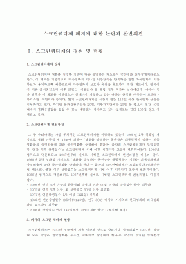 스크린쿼터제 폐지에 대한 논란과 찬반의견-1페이지