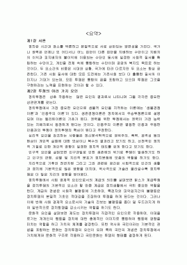 모리스 뒤베르제 - 정치란 무엇인가를 읽고-1페이지