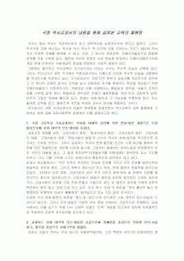 국정 역사교과서의 내용을 통해 살펴본 교육의 불평등-1페이지