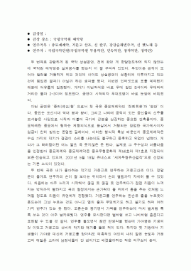 국악공연감상문 - 악기의 구성과 연주곡목등을 자세하게 서술-1페이지