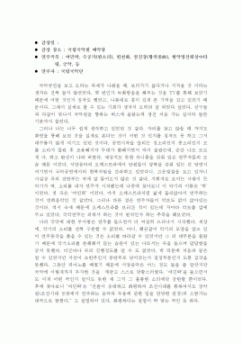 국립국악원의 공연을 관랍하고 작성한 감상문-1페이지