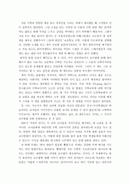 독후감상문 - 초등학교수학, 이렇게 가르쳐라 -1페이지