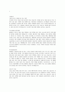 [일반사무직] 자기소개서 모범예문모음-1페이지