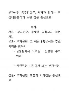 [우수평가자료]부자선언 독후감상문, 저자가 말하는 핵심내용분석과 느낀 점을 중심으로.-1페이지