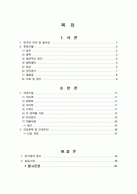 성인간호학 case study - COPD-1페이지