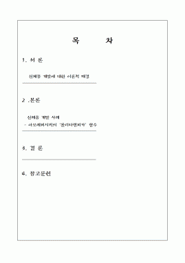 아모레퍼시픽(‘롤리타렘피카’향수) 신제품 개발 사례 연구-1페이지