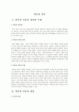 학문의 자유-1페이지