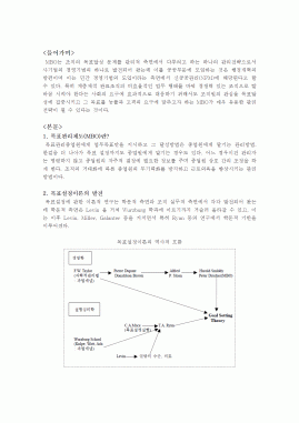 [목표관리제] 목표관리제(MBO)에 대하여-1페이지