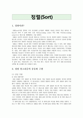 알고리즘 정렬(Sort)과 실행시간, 각 정렬 함수의 시간 측정 결과-1페이지