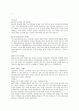 대기업 취업자의 자기소개서-1페이지