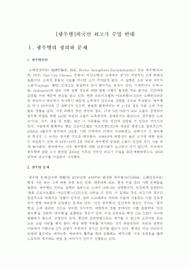 [광우병]외국산 쇠고기 수입 반대-1페이지