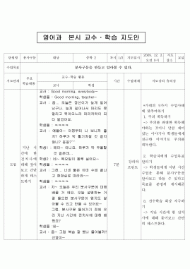 영어학습지도안-1페이지