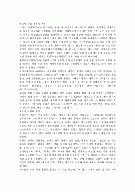 간호역사-고대 유럽의 전개-1페이지