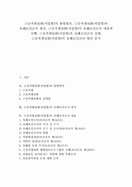 근골격계질환(직업병) 발병원인, 근골격계질환(직업병) 유해요인조사 원칙, 근골격계질환(직업병) 유해요인조사 내용과 진행, 근골격계질환(직업병) 유해요인조사 실태, 근골격계질환(직업병) 유해요인조사방안 분석-1페이지