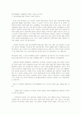 우리나라의 영어공용화론에 대한 찬반주장에 대한 리서치페이퍼-1페이지