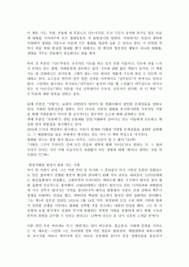 헨리나웬-평화의 영성 요약-1페이지