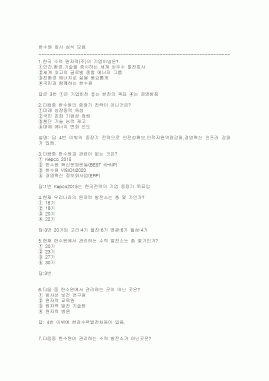 한수원 회사상식 자료-1페이지