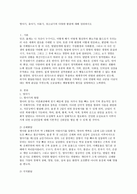 영아기, 유아기, 아동기, 청소년기의 다양한 발달특징과 자기경험(나의 영유아기, 아동기, 청소년기 특징과 경험)-1페이지