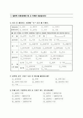 장애인 욕구파악 조사 설문지-1페이지