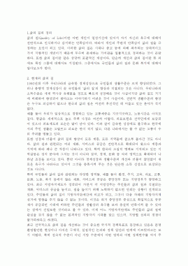 한국인의 삶의 질-1페이지