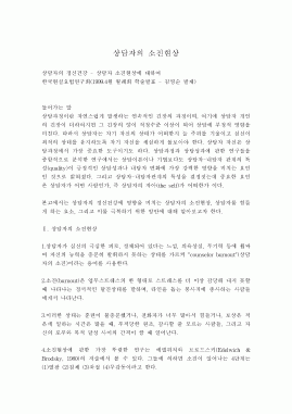 상담자의 소진현상(열광, 침체, 좌절, 무감동, 절망)과 극복방안-1페이지