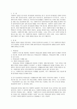 비밀보장의 원리와 중요성, 비밀보장에서의 예외되는 상황 -참고문헌 기입-1페이지