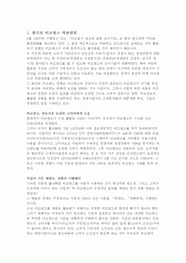 한국의 비교광과 허용범위와 비교광고에 대한 의견, 비교광고 관련사례-1페이지