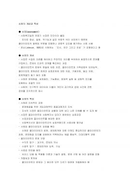 사정의 개념(문제중심, 강점중심) 및 가계도, 생태체계도 실제분석-1페이지