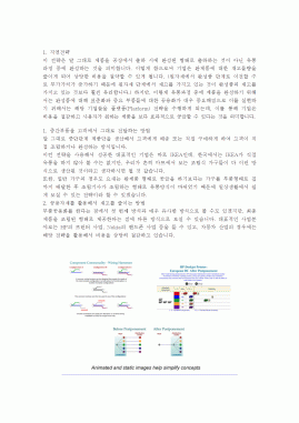 지연전략(Postponement)과 대량고객화 (mass customization)-1페이지