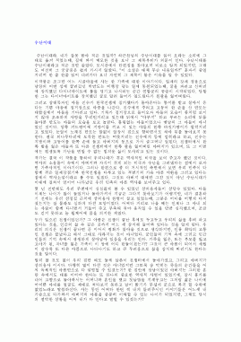 수난이대,내 영혼이 따뜻했던 날들,물리학자는 영화에서 과학을 본다-1페이지