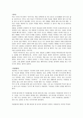 <독후감> 연어, 어린왕자, 내 영혼이 따뜻했던 날들, 자전거 여행,백범일지-1페이지